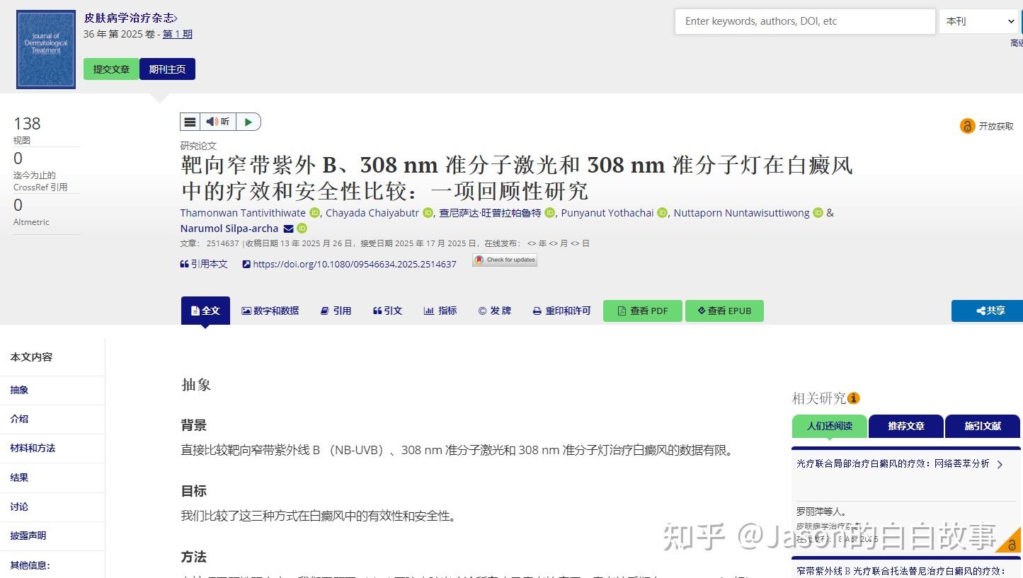 uvb、308准分子光、308准分子激光，哪个效果好？研究结果大吃一惊！ - 知乎