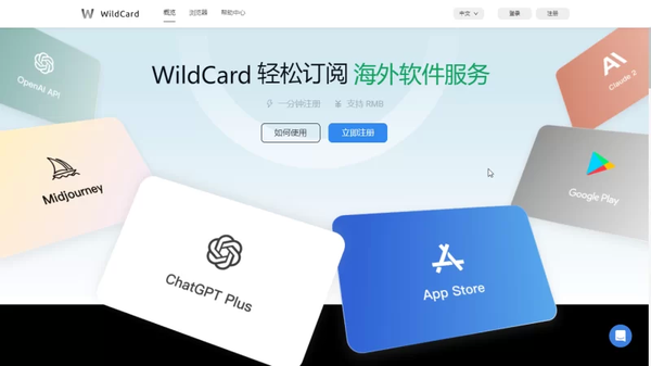 WildCard浏览器，国内OpenAI专用浏览器 - 知乎