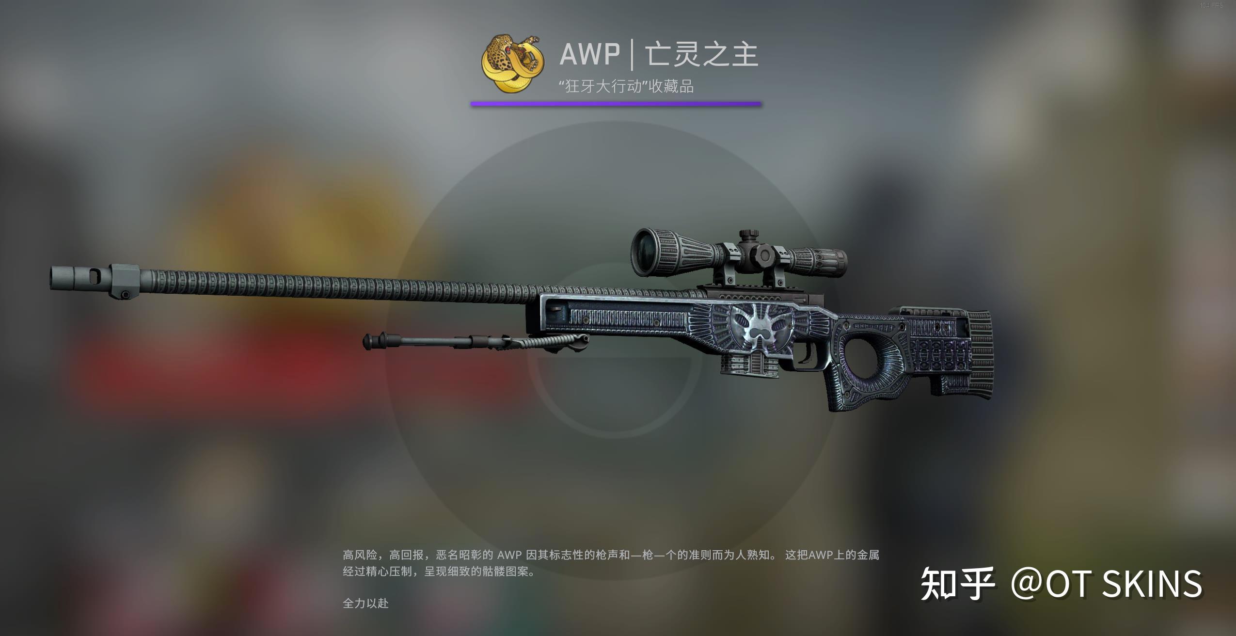 【OT SKINS】五款CSGO百元内AWP主战皮肤推荐 - 知乎