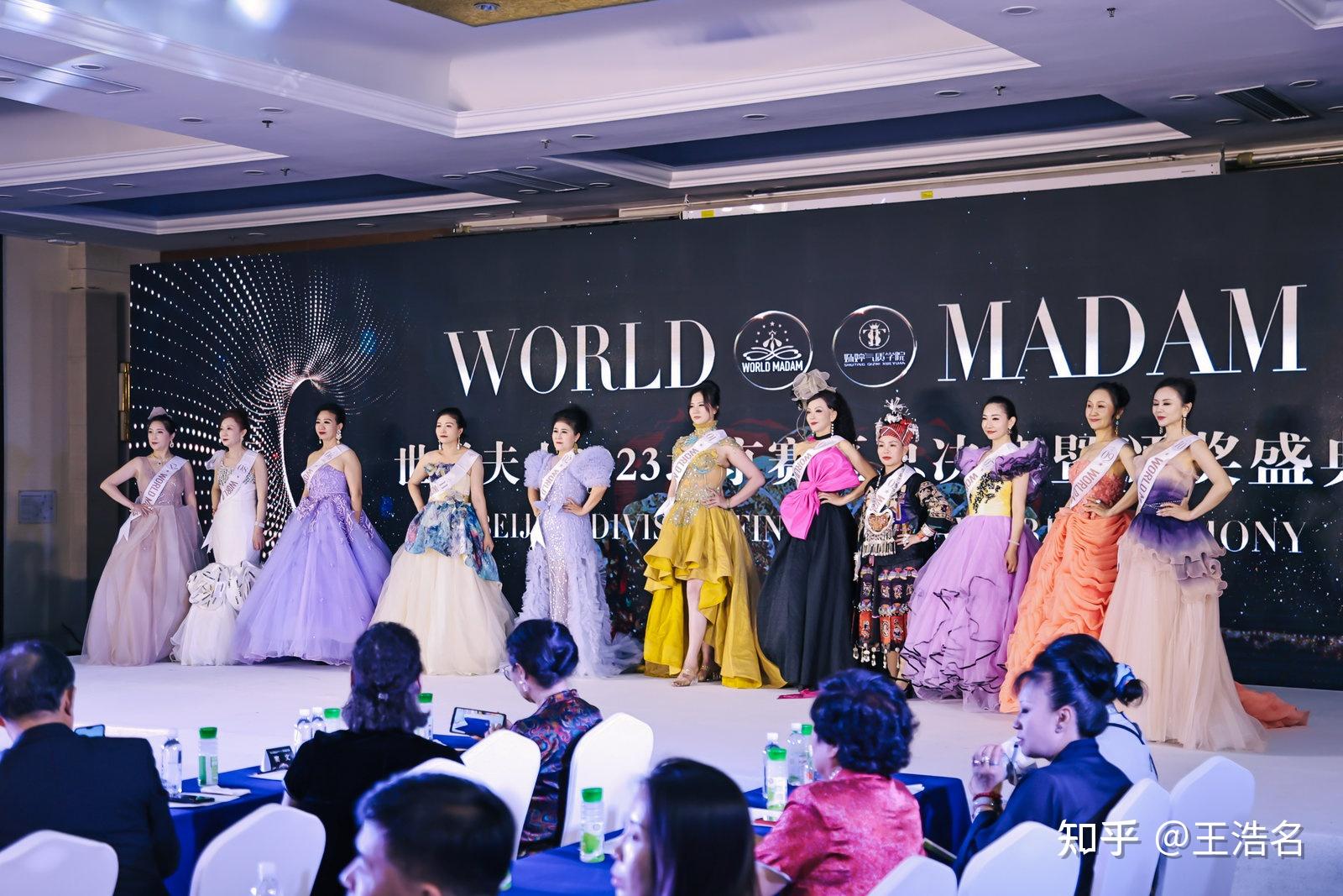 WORLD MADAM世界夫人北京赛区2023颁奖盛典圆满落幕 - 知乎