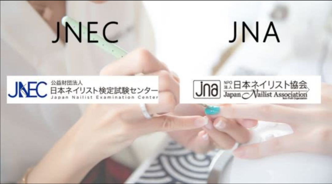 日本美甲考级，JNEC和JNA考试有什么不同？含金量高吗？ - 知乎