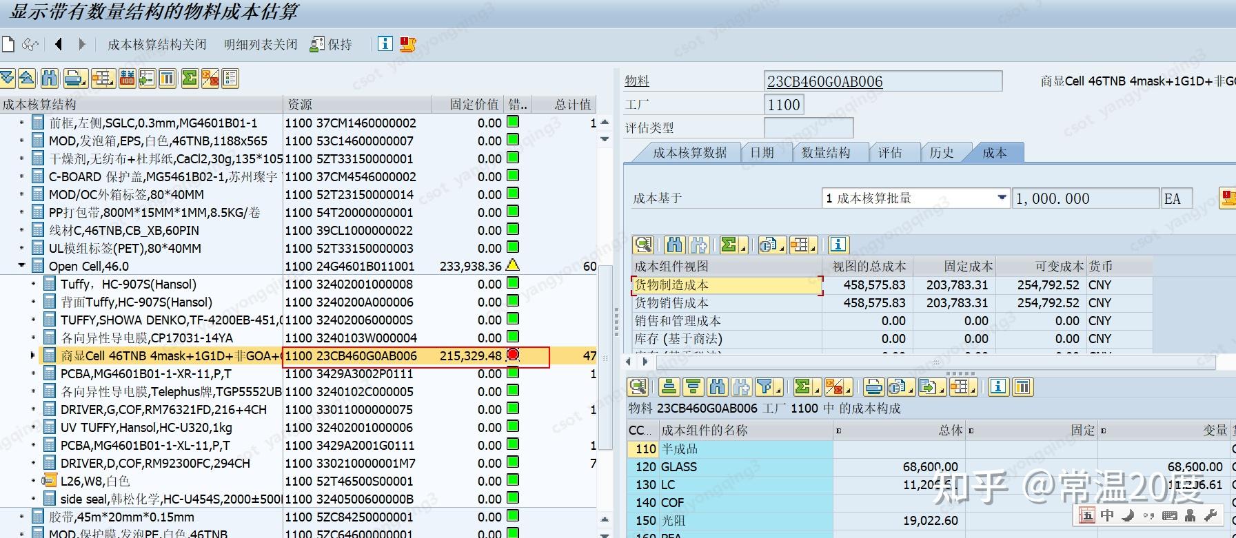 SAP-问题篇-50-CKM3上的标准价与CK13N显示不一致 - 知乎