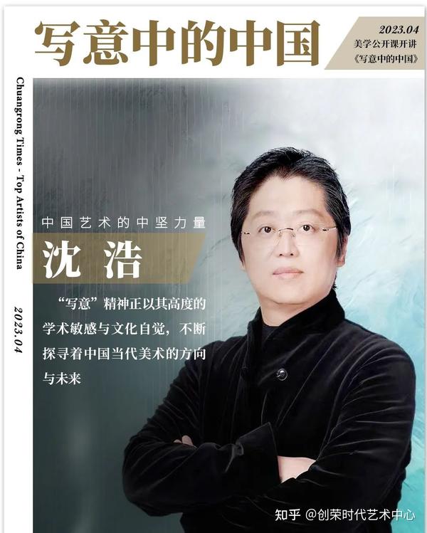 写意中的中国|沈浩 - 知乎