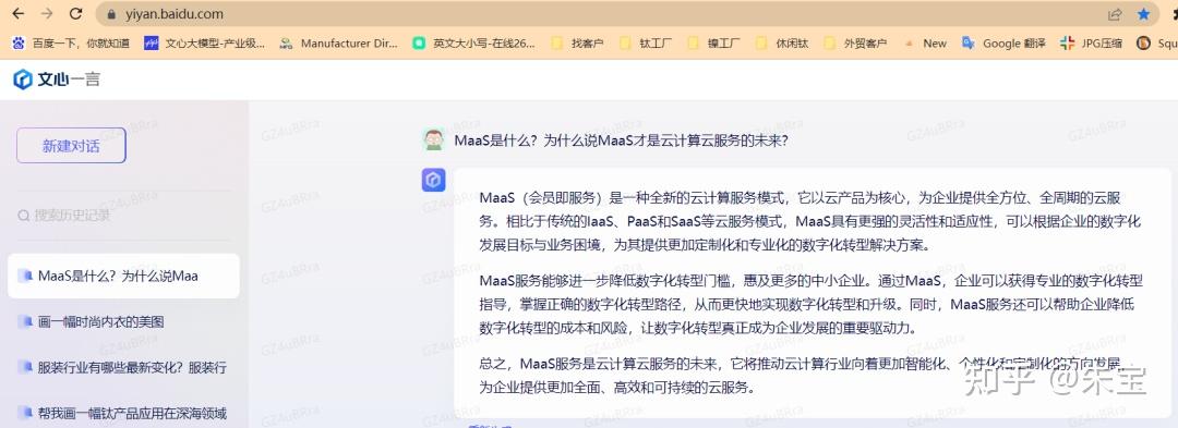 李彦宏在文心一言发布会上说的maas是什么？为什么说大模型才是人工智能发展的未来？听听文心一言怎么说？ 知乎