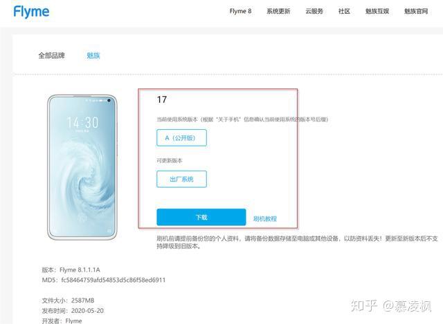 魅族17全网“首砖”，刷机紧急救回成功 - 知乎