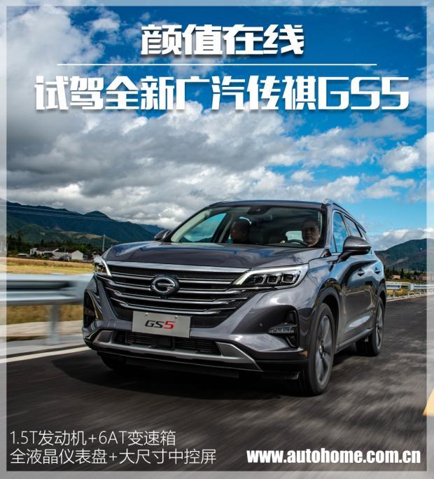颜值在线 试驾全新广汽传祺GS5 1.5T - 知乎