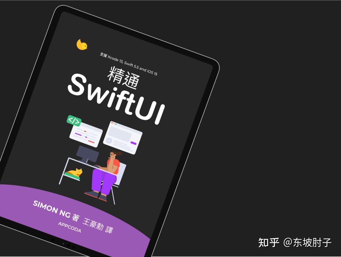 一些适合 SwiftUI 初学者的教程 - 知乎