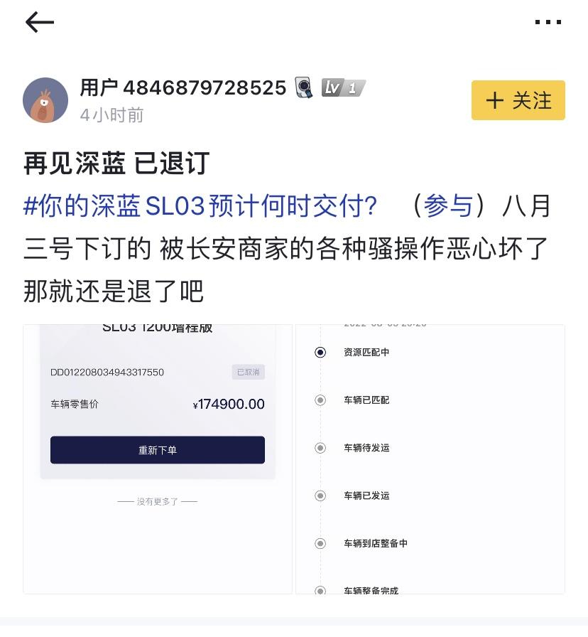 深蓝SL03出现交付难问题，车友表示对品牌失去信心 - 知乎