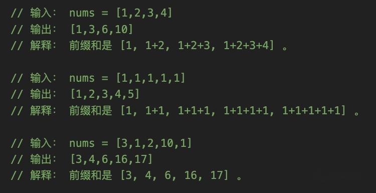 LeetCode 1480 - 一维数组的动态和[前缀和](Python3|Go)Running Sum of 1d Array - 知乎