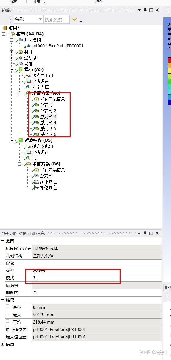 Ansys模态分析实操入门 知乎