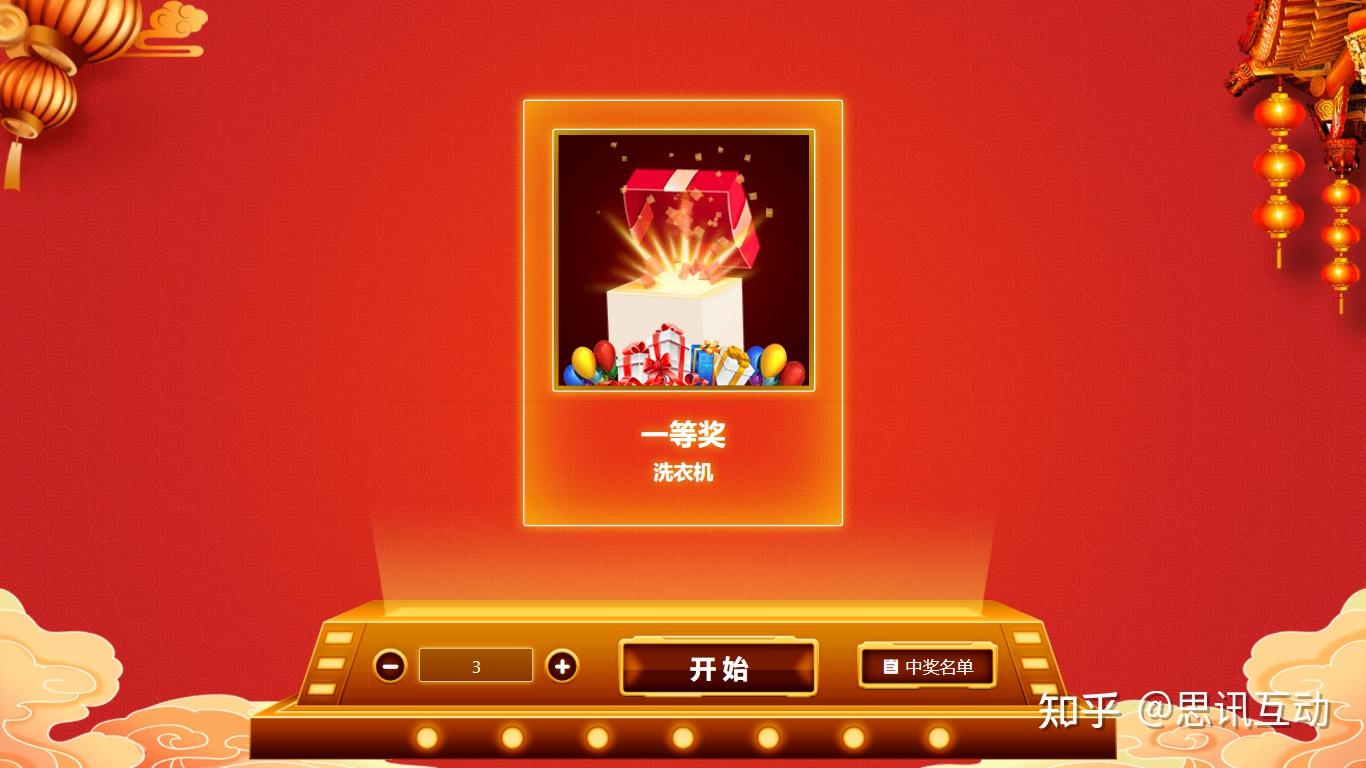 大屏互动抽奖软件教你滚动大屏幕抽奖怎么做 知乎 