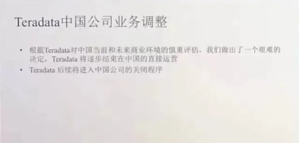 Teradata 宣布退出中国，OushuDB 成为更好选择 - 知乎