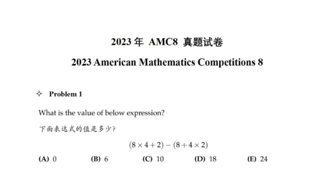 AMC8数学竞赛真题合集—AMC8国际数学竞赛历年真题含答案（2010-2023年） - 知乎