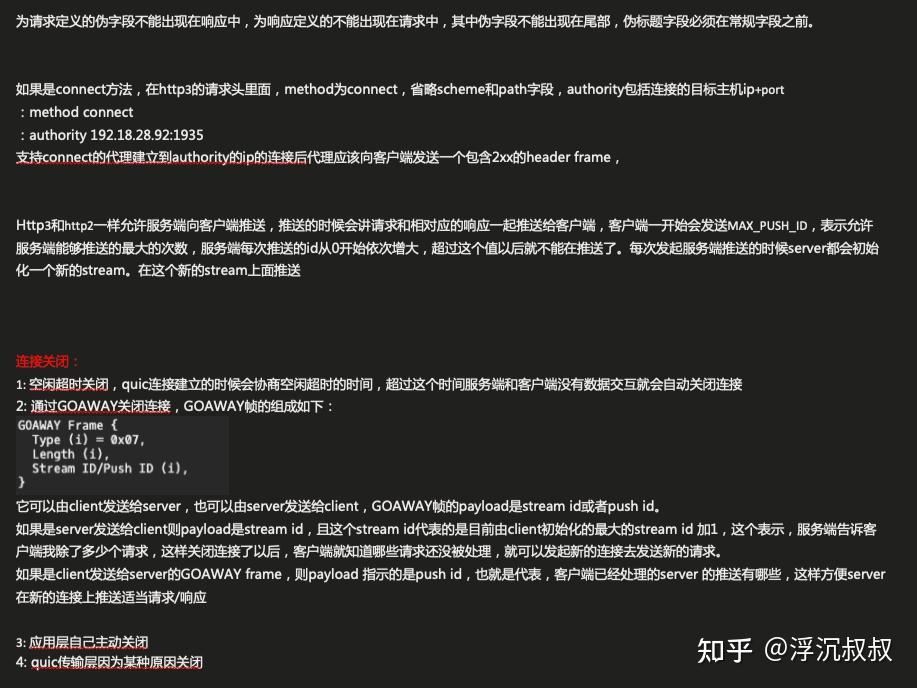 HTTP3/RFC9114 - 知乎