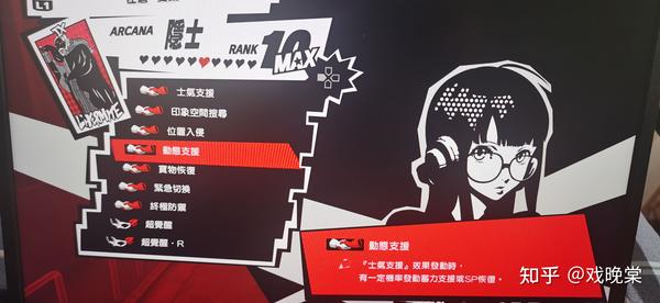 女神异闻录5皇家版（p5r）凹p指南与coop技能解析（下） - 知乎