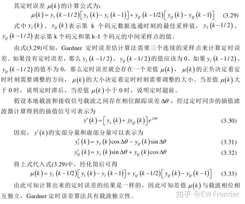 【同步技术】基于Gardner插值的QPSK定时同步【附全部示例MATLAB代码】 - 知乎