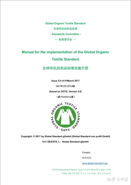 国际有机纺织品标准（GOTS/OCS）及回收标准RCS/GRS的标准 - 知乎