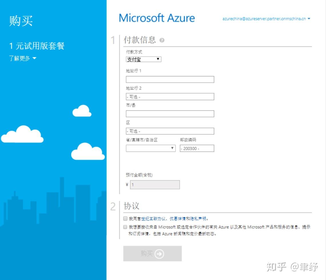 Azure 中国评测（一） - 知乎