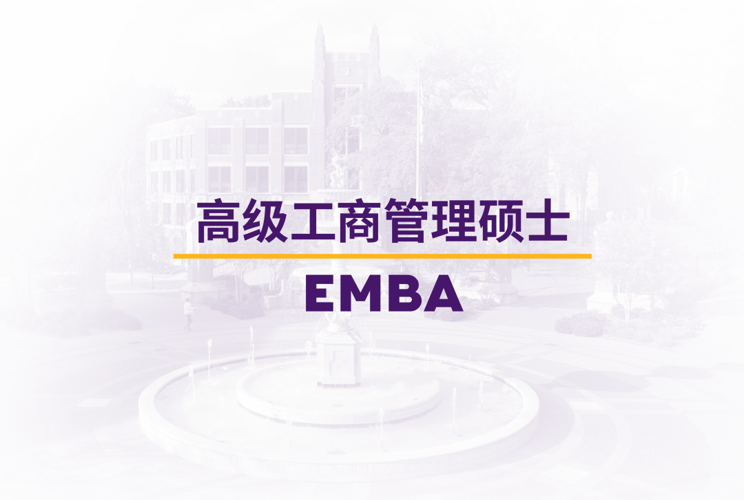UNA EMBA｜2022年招生简章 - 知乎