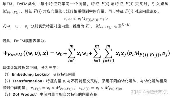 推荐系统(六) FmFM：FM类浅层CTR模型统一框架 - 知乎