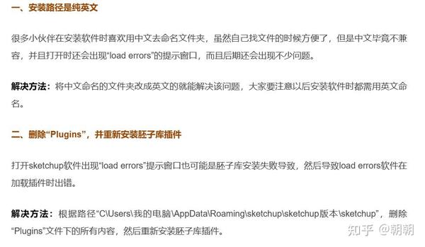 sketchup（草图大师）出现load errors弹窗怎么办？sketchup出现load errors弹窗解决方法！ - 知乎