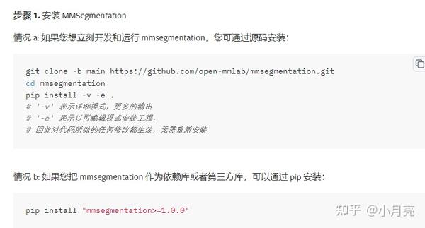 MMSegmentation教程打卡-环境配置 - 知乎