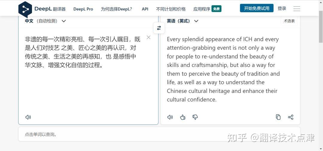在线翻译工具DeepL - 知乎