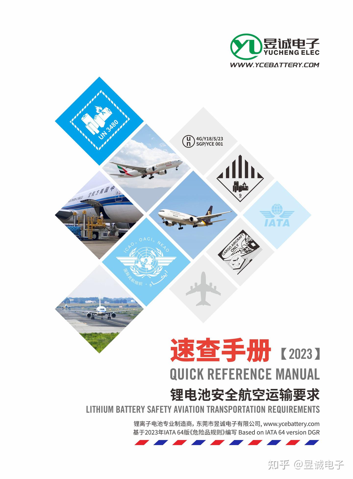 分享丨2023版锂电池安全航空运输要求速查手册 - 知乎