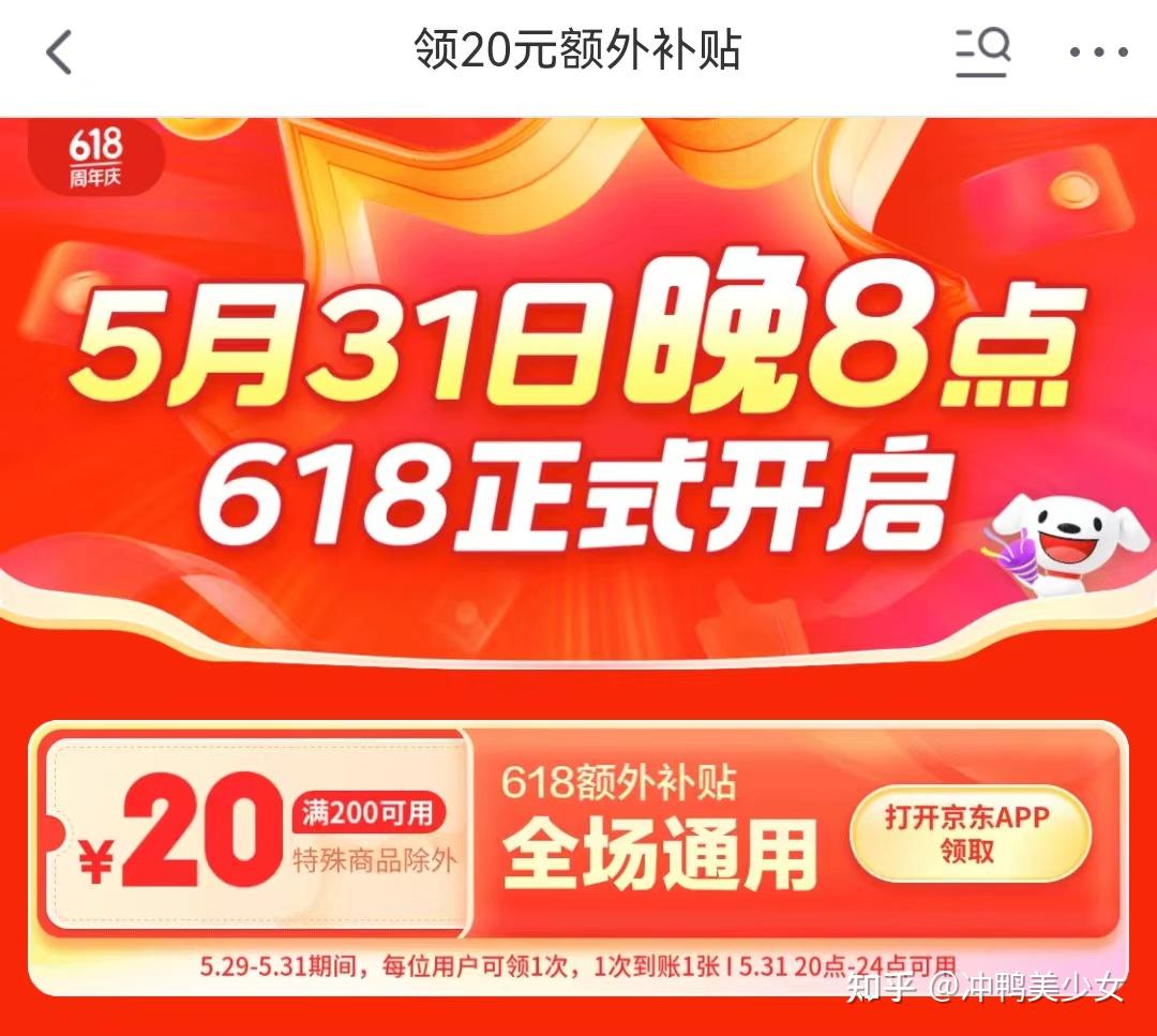 【更新完毕】一文解读2024年京东618什么时候开始及玩法介绍 | 618活动时间节奏安排表 | 618领券攻略 | 618跨店每满300元减50元规则 | 618好物省钱攻略 - 知乎