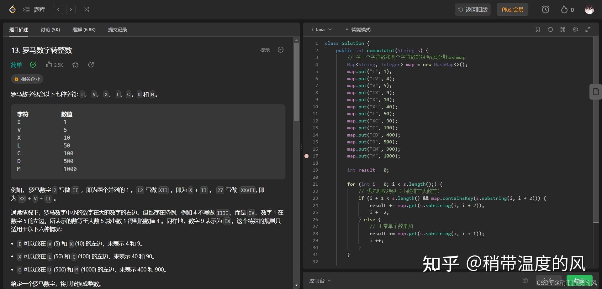 Leetcode第13题—罗马数字转整数—【题解思路】 知乎