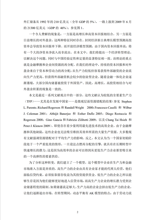 AER | Growing Like China - 知乎