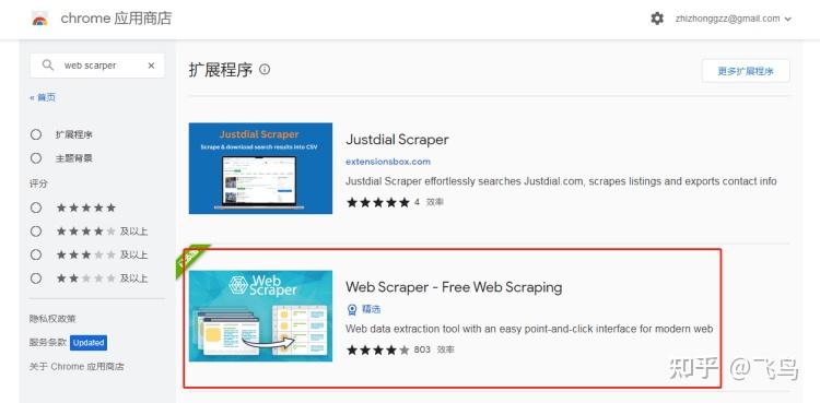 chrome扩展应用web scraper使用教程 - 知乎