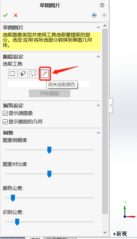 SOLIDWORKS 使用Auto Trace创建草图 - 知乎