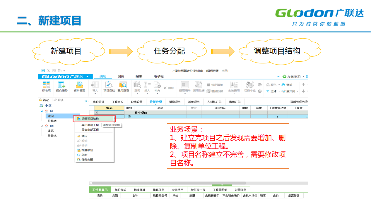 2021版丨广联达云计价GCCP6.0操作手册，概预算、审核、结算都有 - 知乎