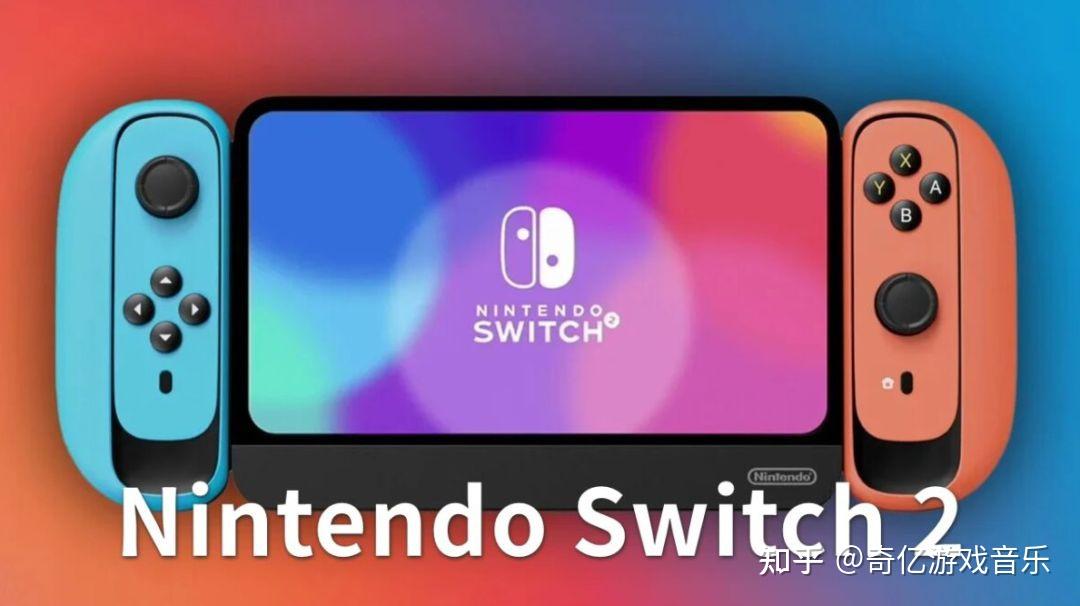 性能直追超PS5！任天堂Switch2最新情报汇总 - 知乎