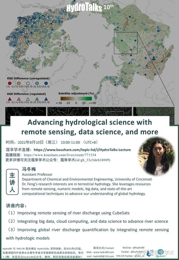 【直播】Advancing hydrological science with remote sensing, data science, and more - 知乎