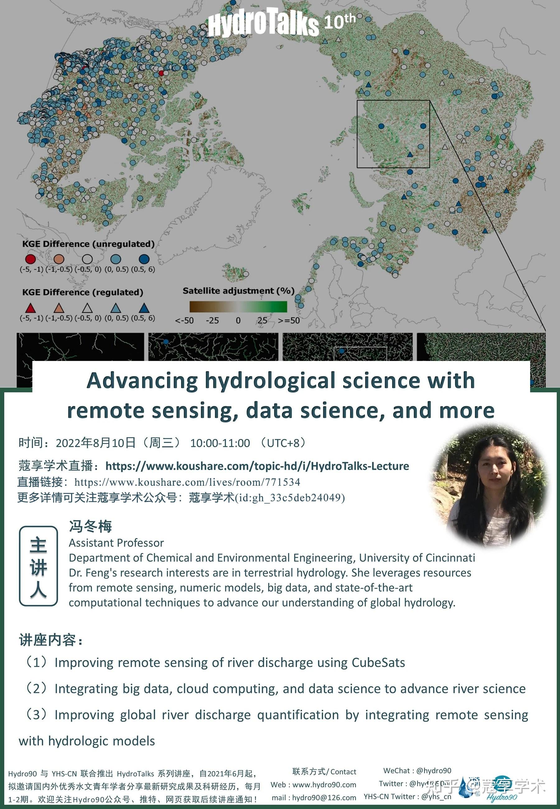 【直播】Advancing hydrological science with remote sensing, data science, and more - 知乎