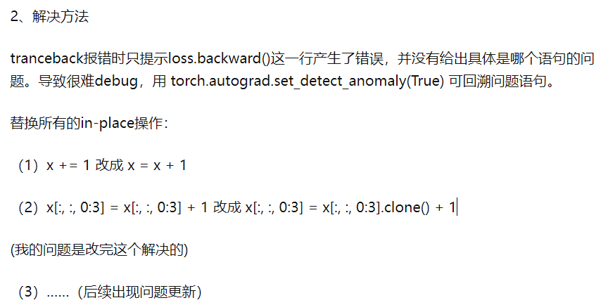 报错：one of the variables needed for gradient computation has been modified by an inplace ...