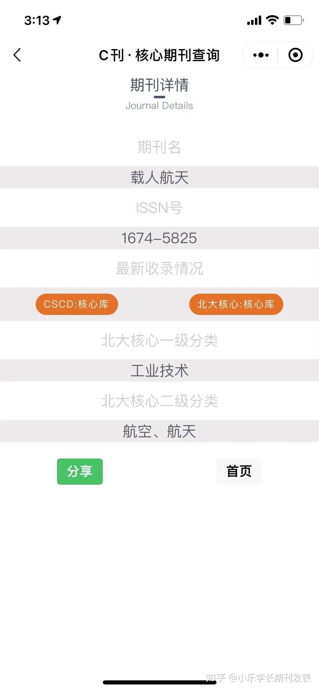 【文末宝藏推荐】还不知道什么是CSSCI/CSCD/北大核心？2023最新版核心期刊讲解！ - 知乎