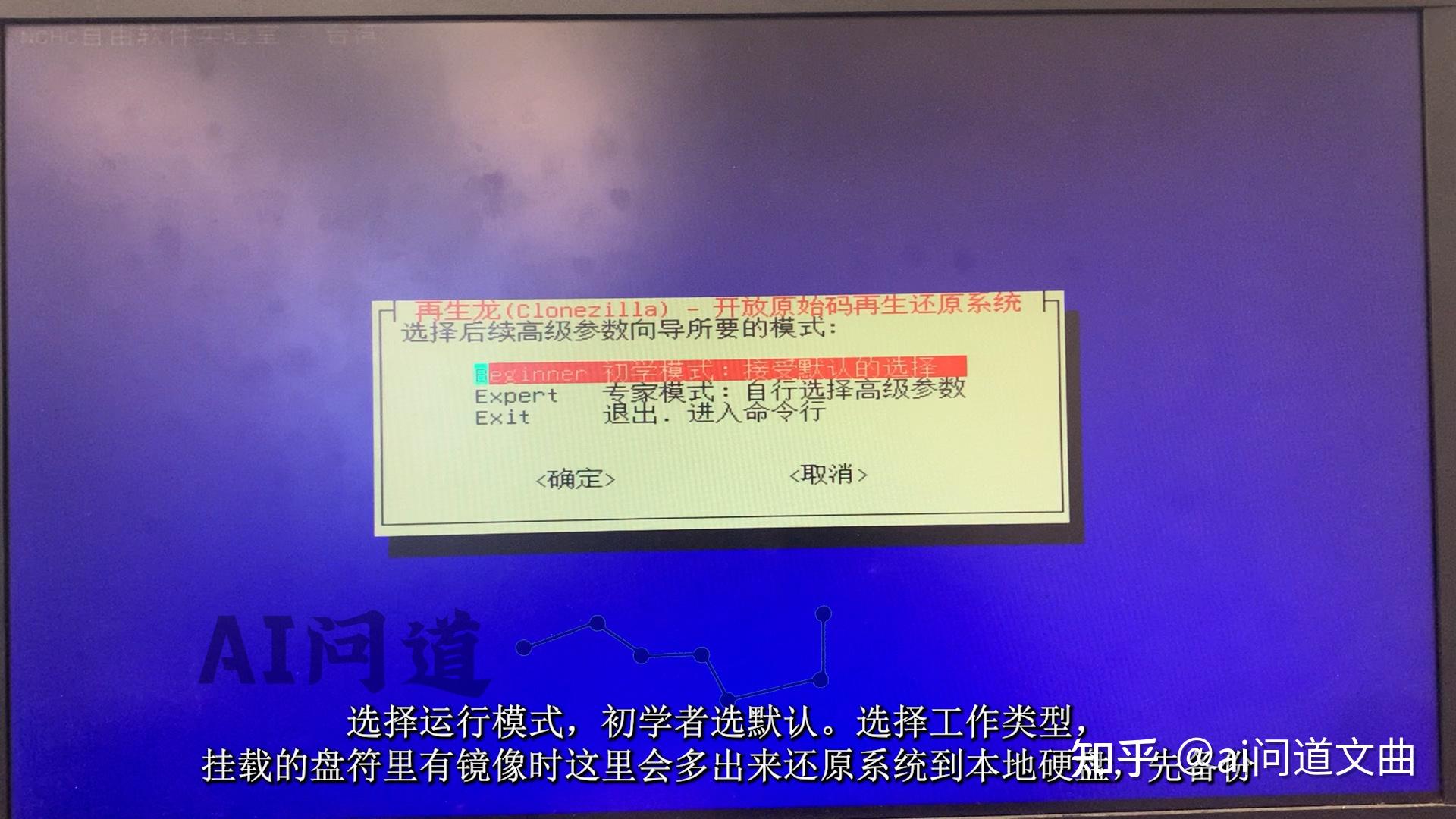 ubuntu系统备份还原。clonezilla图文教程能拯救rm -rf / - 知乎