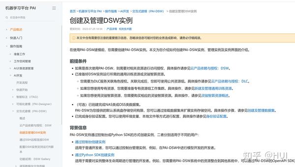 阿里云机器学习Pai-DSW服务器部署教程 - 知乎