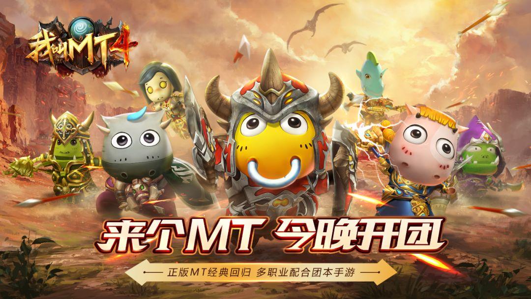 在尝试了多个游戏类型之后，“我叫MT”找到了最适合它的演绎方式 - 知乎