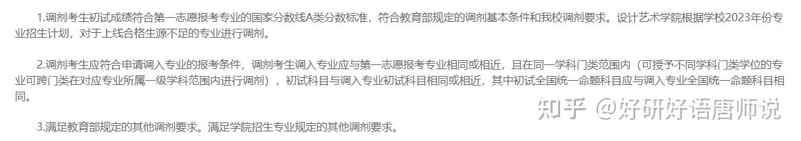 23调剂【4】 23考研设计学艺术设计工业设计工程调剂信息持续更新~ - 知乎