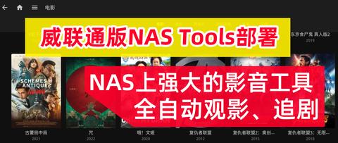 NAS Tools+群晖Chat联动设置，实现远程下载、交互、消息通知！ - 知乎