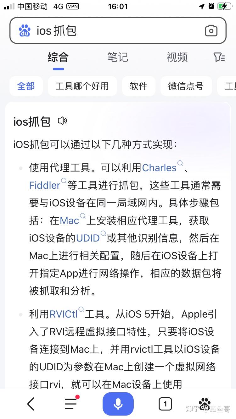 移动端iOS免费抓包神器，Spider Proxy - 知乎
