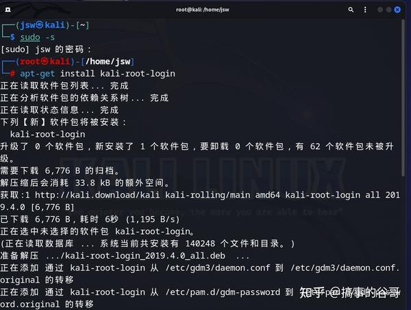 kali开启root登录 - 知乎
