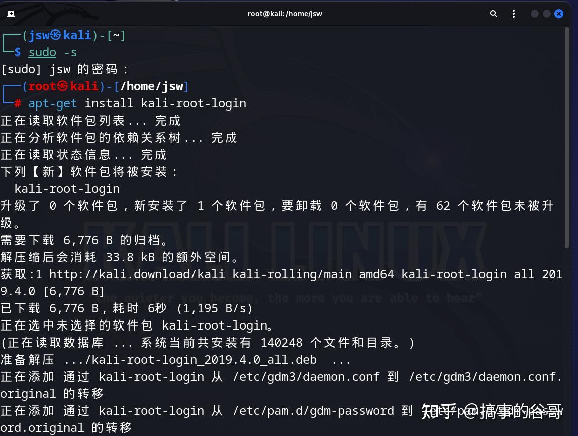kali开启root登录 - 知乎