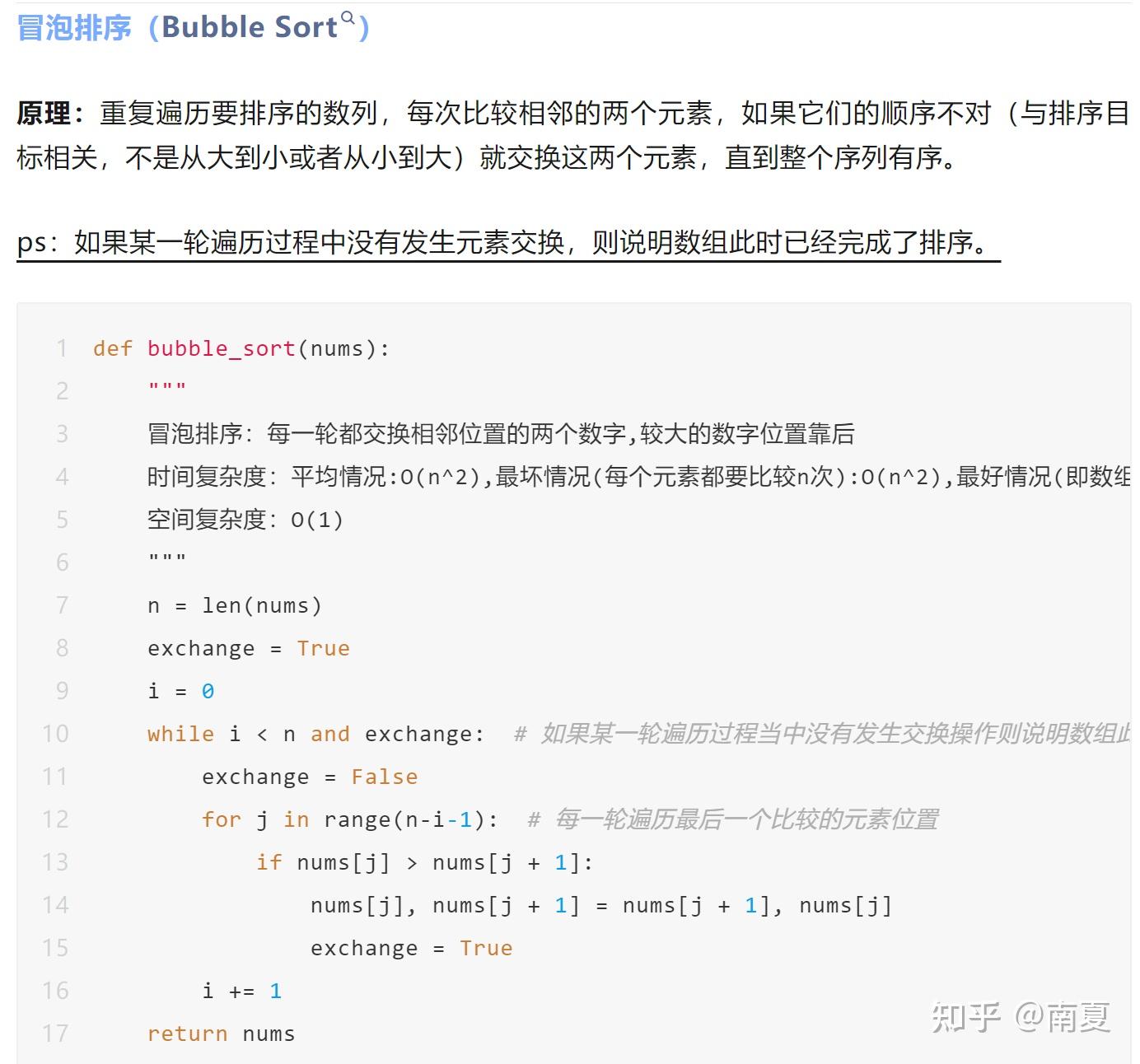 用python实现十种排序算法！！！一篇文章足矣 知乎 5661