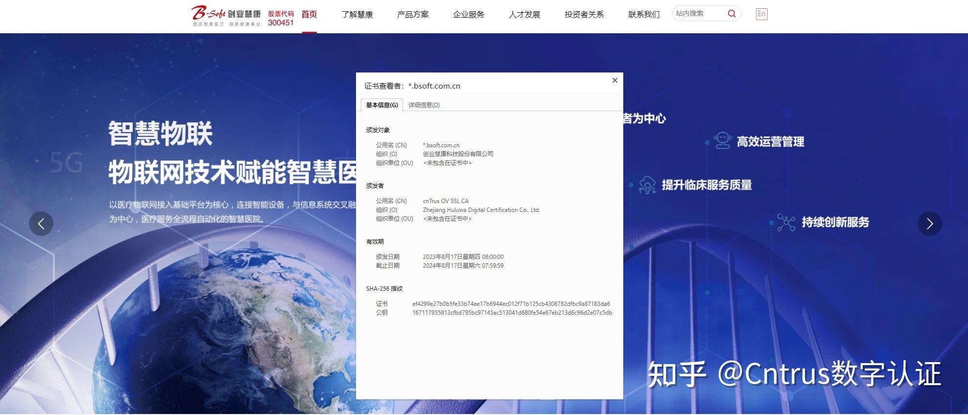 CnTrus数字认证携手创业慧康，打造数字医卫服务健康事业 - 知乎