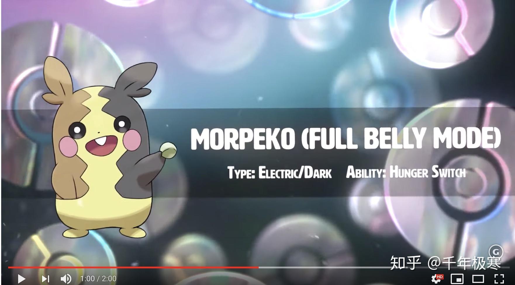 宝可梦第八世代的招牌电气鼠 莫鲁贝可（morpeko） - 知乎